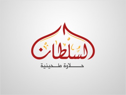 Confectionery Branding: Al Sultan Sweets - Logo-Designer.co