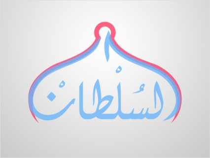 Confectionery Branding: Al Sultan Sweets - Logo-Designer.co